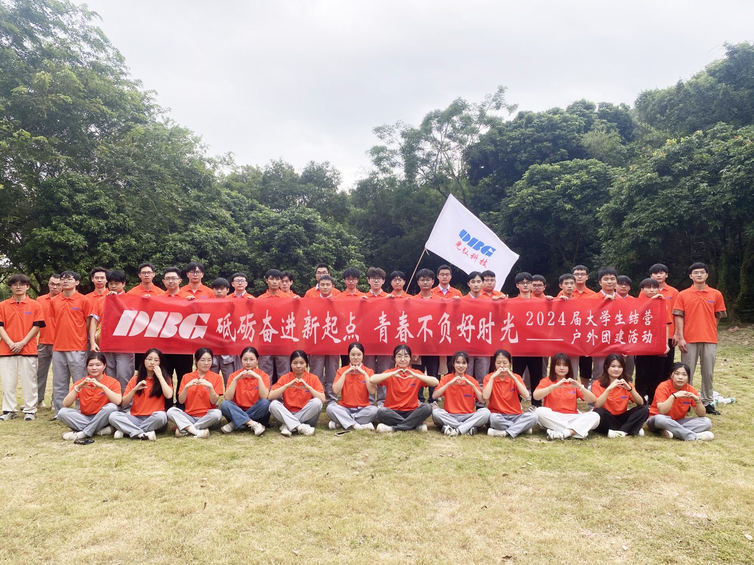 DBG 2024 college student internship and team building activity was successfully held - 惠州光弘科技股份有限公司